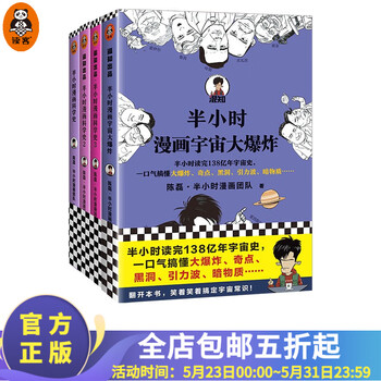 【包邮】半小时漫画科学史1-3+宇宙大爆炸  二混子陈磊著  百科科普书籍 天文学 科学史话 科学发展史 百科科普书籍 读客