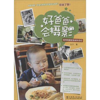好爸爸会摄影 于宁 作 书籍