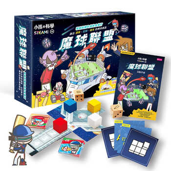 预售 庄惟栋小孩的科学STEAM系列04魔球联盟子天下