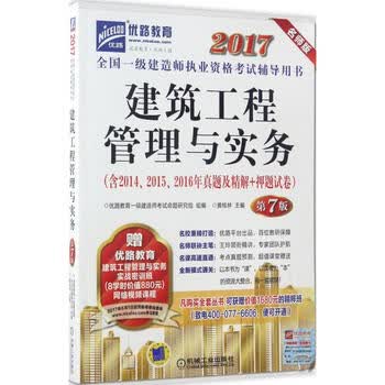 建筑工程管理与实务(第7版,名师版)