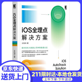iOS全埋点解决方案