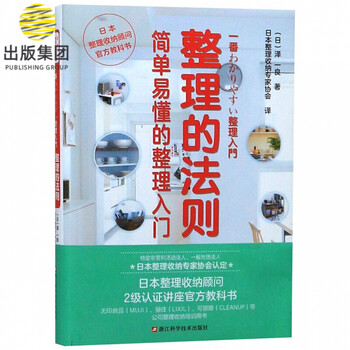 整理的法则(简单易懂的整理入门)
