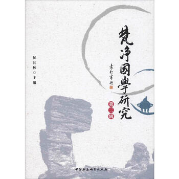 梵净国学研究 第2辑