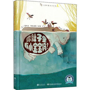 中文书你肚子里有小宝宝吗?