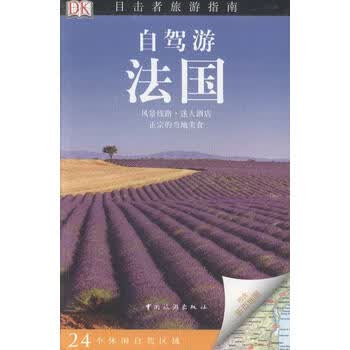 自驾游* 旅游/地图9787503248412 旅游指南*