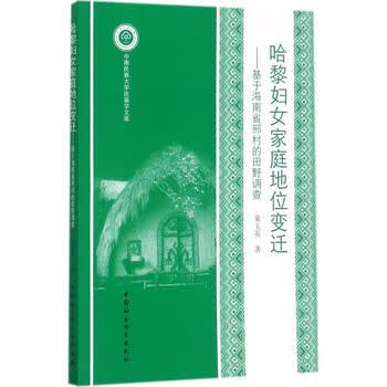 哈黎妇女家庭地位变迁