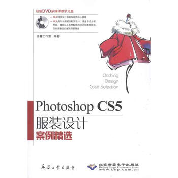Photoshop CS5服装设计案例精选