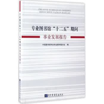 专业图书馆
