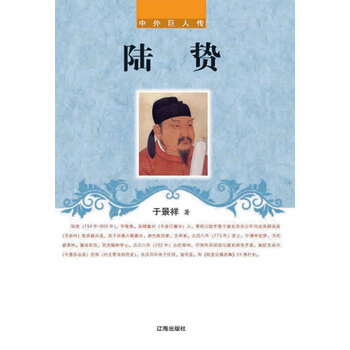 陆贽