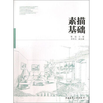 素描基础
