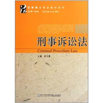 刑事诉讼法