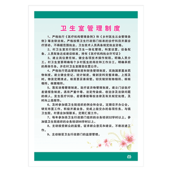 卫生室诊所制度牌宣传画挂图贴画医务室展板传染病管理报告制度覆膜贴纸WSB173 WSB173-02 卫生室管理制度 60*40厘米 覆膜防水PP贴纸
