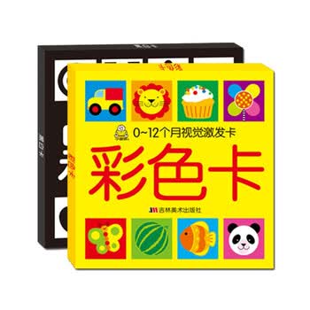 启蒙认知大卡 黑白卡 彩色卡 套装2册