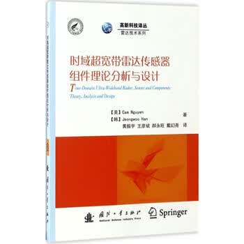 时域超宽带雷达传感器组件理论分析与设计