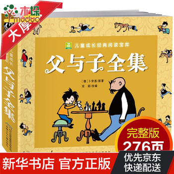 【】父与子全集漫画二年级注音版彩图