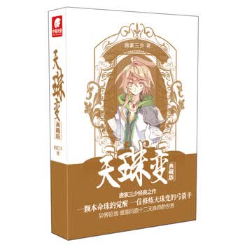 天珠变典藏版7