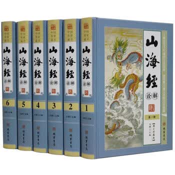 山海经诠解 马博