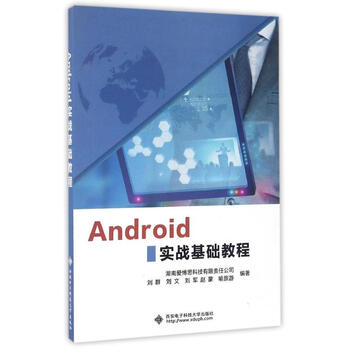 ANDROID实战基础教程