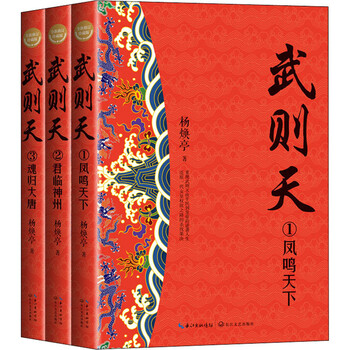 武则天 全新修订珍藏版(全3册)