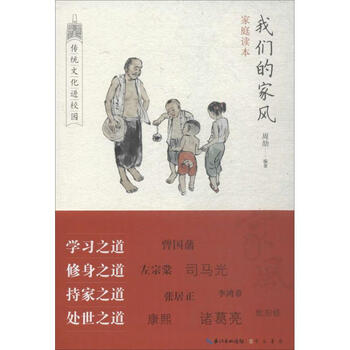 我们的家风(家庭读本)