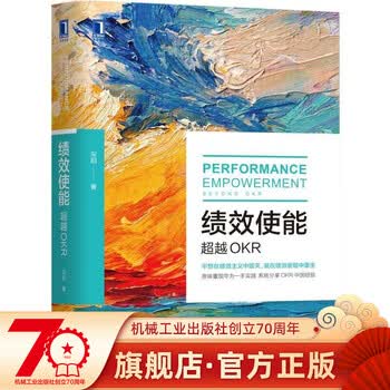 官方正版 绩效使能 超越OKR 况阳 颠覆KPI绩效管理3.0企业落地OKR实施操作指南华为OKR中国经验企业OKR实践指导书 企业管理书籍