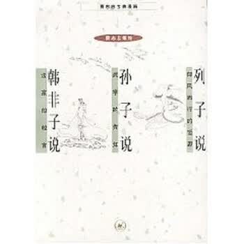 蔡志忠古典漫画 蔡志忠