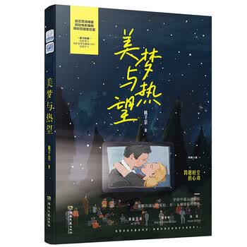 美梦与热望