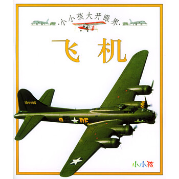 小小孩大开眼界 动物 禾稼