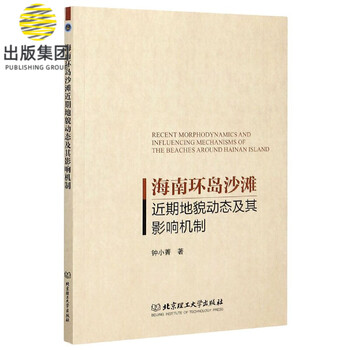 海南环岛沙滩近期地貌动态及其影响机制