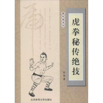 虎拳秘传绝技
