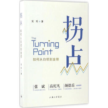 拐点吴兵 著 