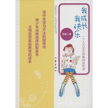 我成长,我快乐