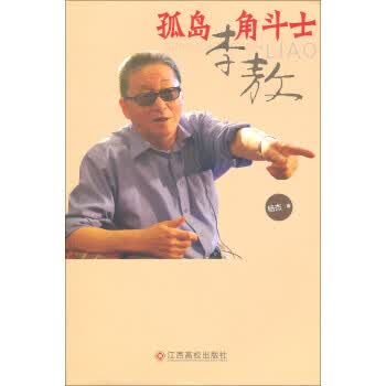 孤岛角斗士李敖