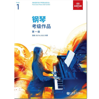 天天艺术英皇考级2021新版 钢琴考级作品1-8级2021-2022年中文正版 扫码听音乐钢琴一级二级三级四级五级六级七级八级教材 中文版 英皇钢琴考级作品一级 钢琴1级