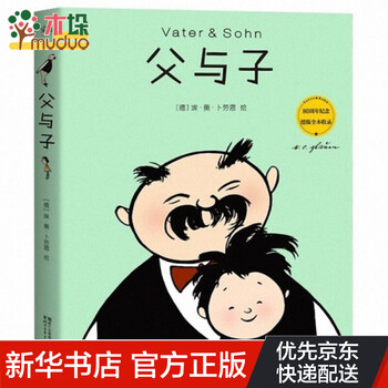 父与子(80周年纪念德版全本收录)