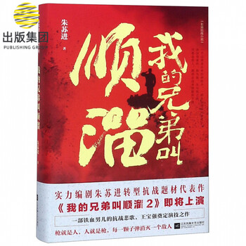 我的兄弟叫顺溜(精)