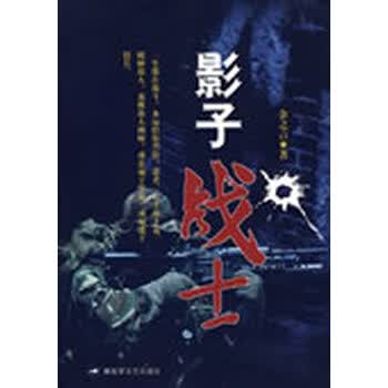 影子战士 余之言