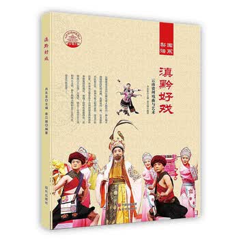 [按需印刷]滇黔好戏