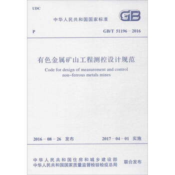 有色金属矿山工程测控设计规范