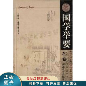 国学举要.艺卷 张涵