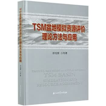 TSM盆地模拟资源评价理论方法与应用(精)