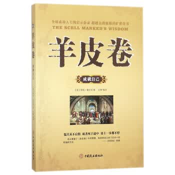 羊皮卷(成就自己)