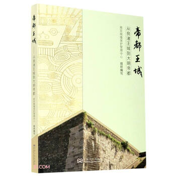 帝都王城(从良渚王城到大明帝都)