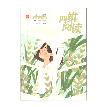 21春 四维阅读·七年级下册 新华书店正版图书（限购3本）