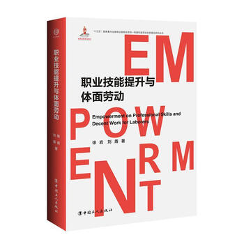 职业技能提升与体面劳动 政治/军事   图书