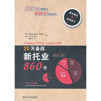 20天备战新托业860分【正版图书】