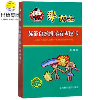 羊博士英语自然拼读有声图卡