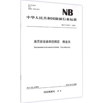 油页岩含油率的测定 格金法