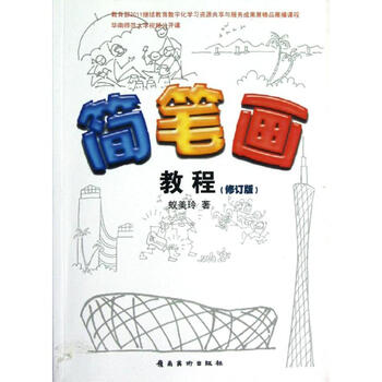 简笔画教程 蚁美玲 作 书籍