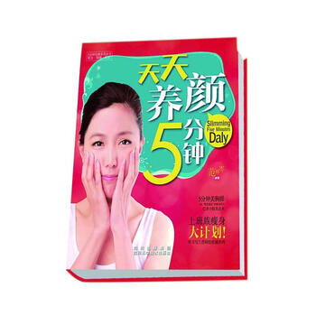 包邮：天天养颜5分钟 时尚/美妆   图书
